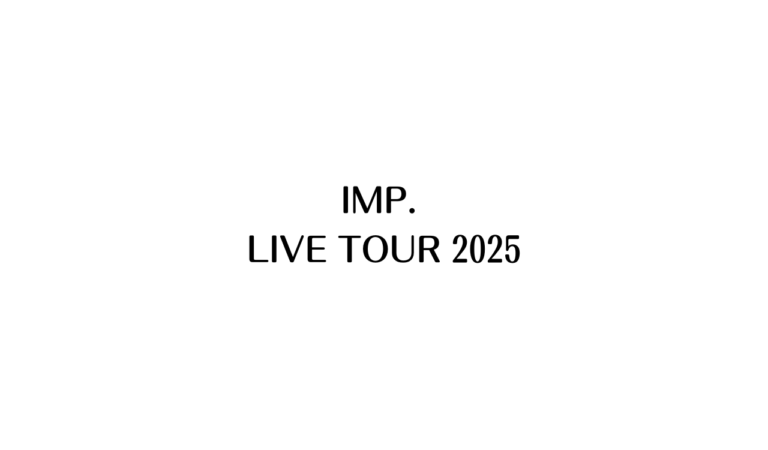 IMP. ライブツアー2025 チケット申込方法日程一般発売グッズ | AnActor